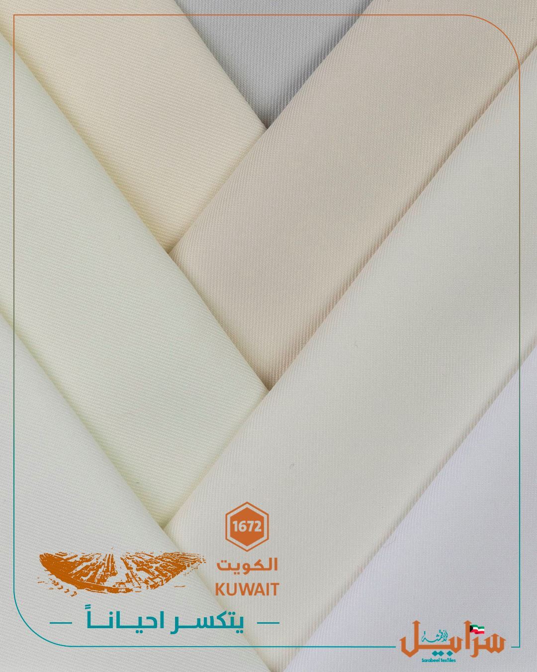 Sarabeel Textiles Online Shopping|الكويت
